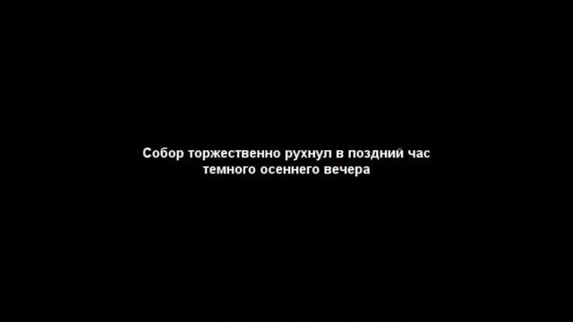 3 собор с зароком 10 шк