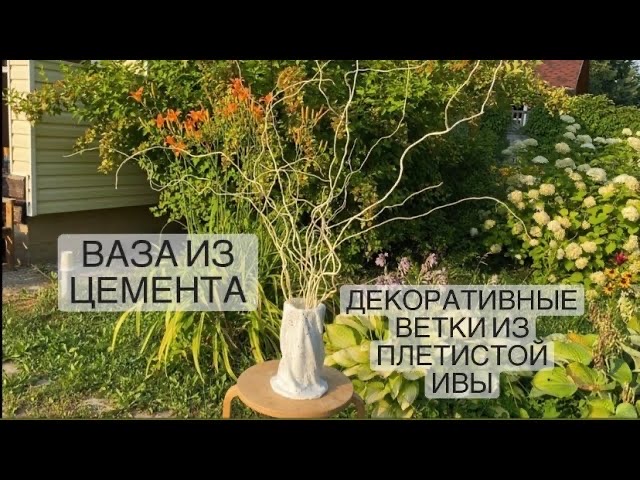 DIY Бюджетная Ваза из цемента своими руками | из цемента и тряпок | из цемента