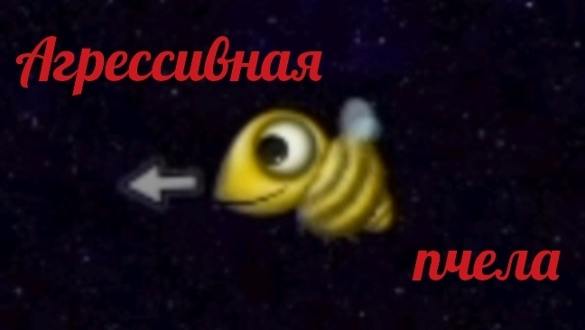 Пчела СЪЕЛА ПЛАНЕТУ ЗЕМЛЯ! Обучалки ЛЕТАЕТ ПО ПЛАНЕТЕ и СЪЕДАЕТ ВСЁ ВОКРУГ!