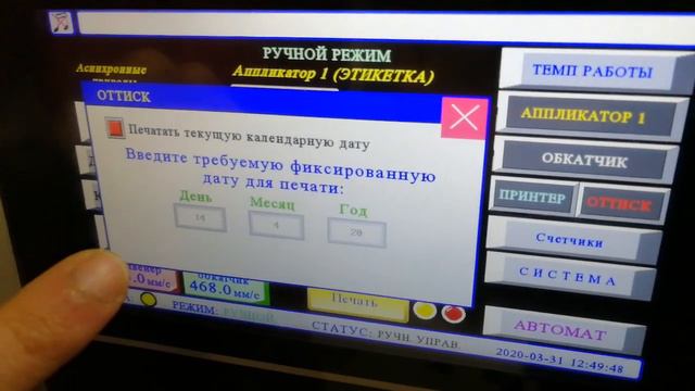 всё о ПАНЕЛИ УПРАВЛЕНИЯ комплекта ЭМ5 синхрогизация и регулировка узлов этикетировщика на панели