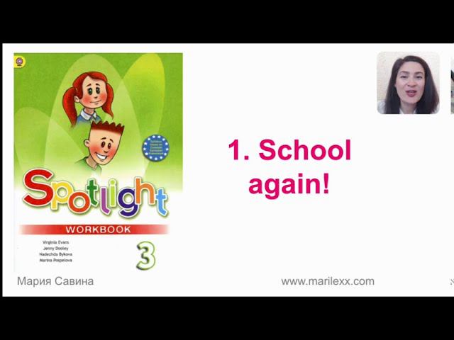 Spotlight 3 (Workbook) 1.School again (Module 1)