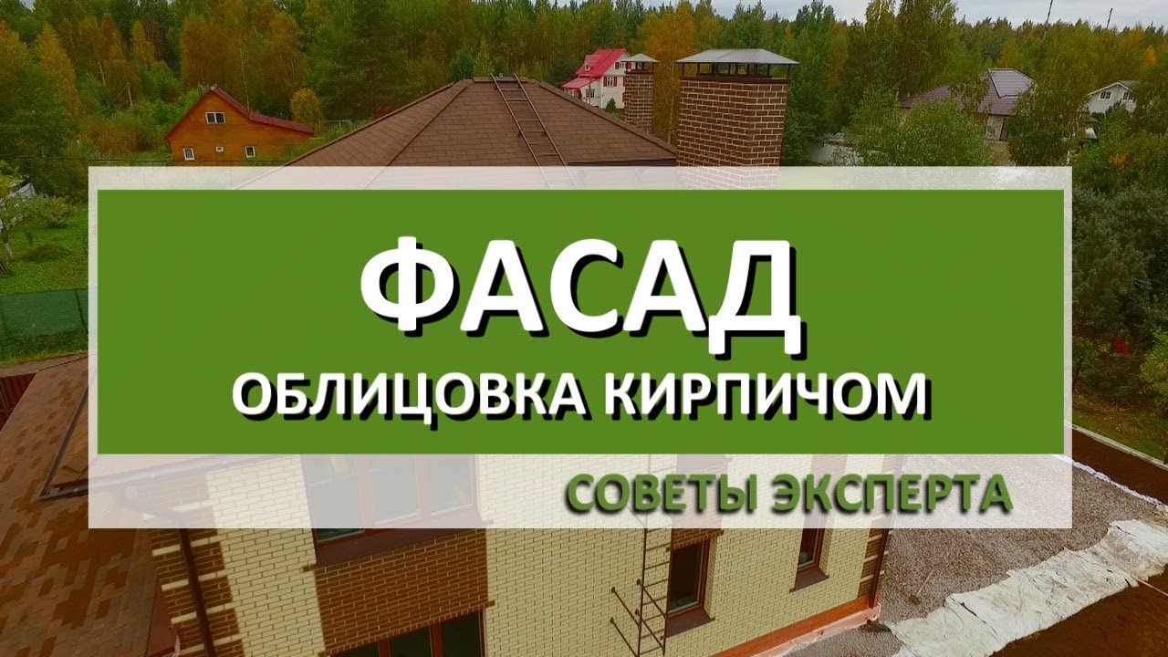 Особенности монтажа облицовочного кирпича.