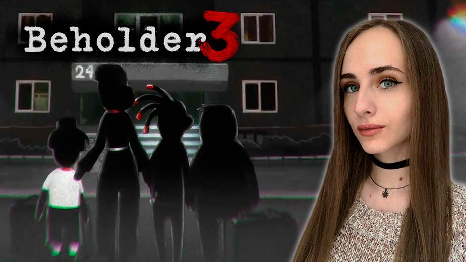 Мы снова управляем домом! - Прохождение Beholder 3 #1