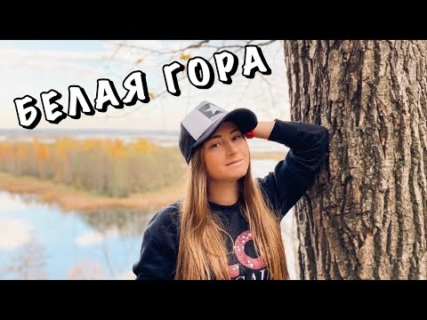 БЕЛАЯ ГОРА-ОТРЕЗОК БОЛЬШОЙ ВОРОНЕЖСКОЙ ТРОПЫ