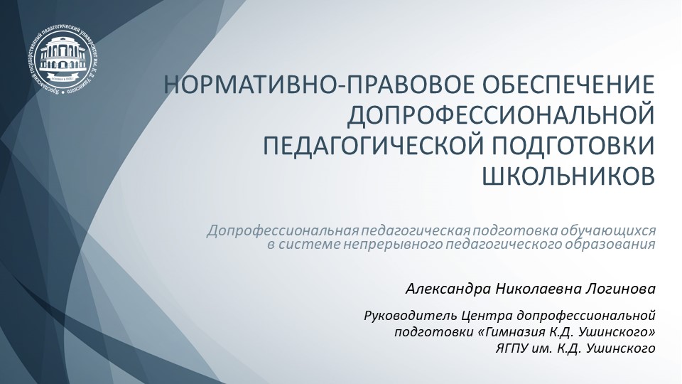 Лекция3 Логинова НПО ДППШ 28-04-2022