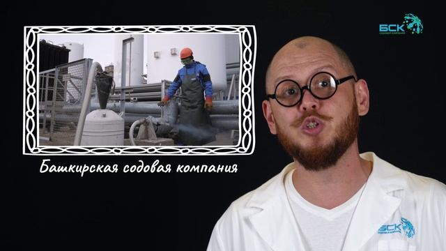 Уроки химии с  АО "БСК". Урок №1. Азот