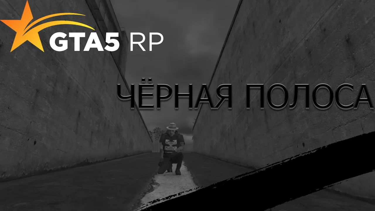 Чёрная полоса невезения! ГТА 5 РП | GTA 5 RP ALTA