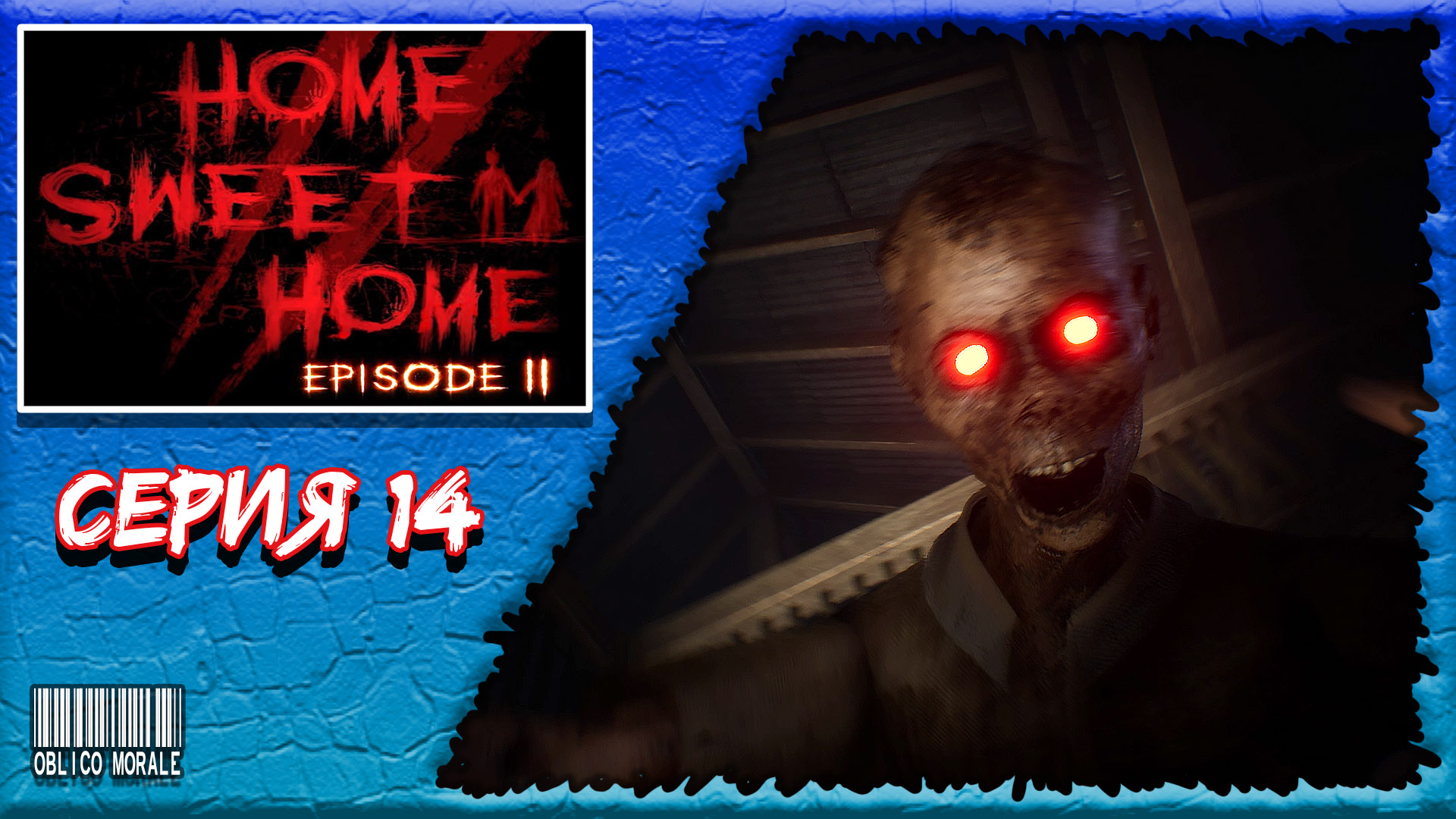 ПРОРВИТЕСЬ ▶️ Home Sweet Home EP2 #14