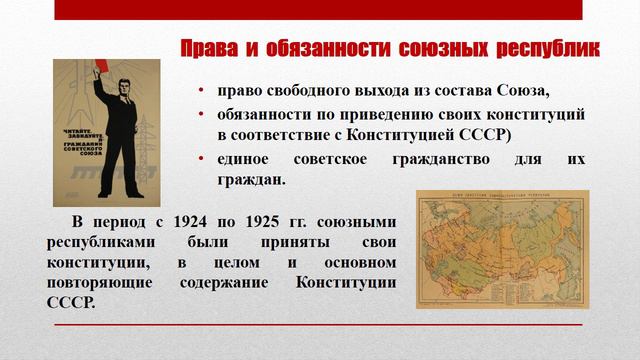 Виртуальная выставка "100 лет первой Конституции СССР"