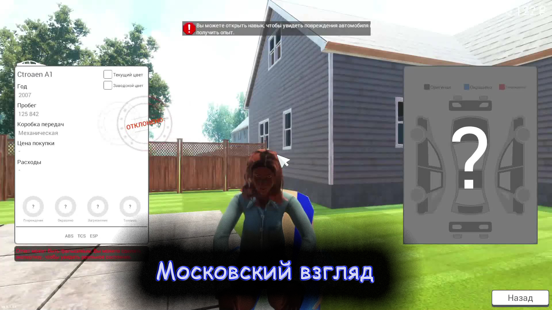 3) Car For Sale: Я в плюсе.... вроде бы