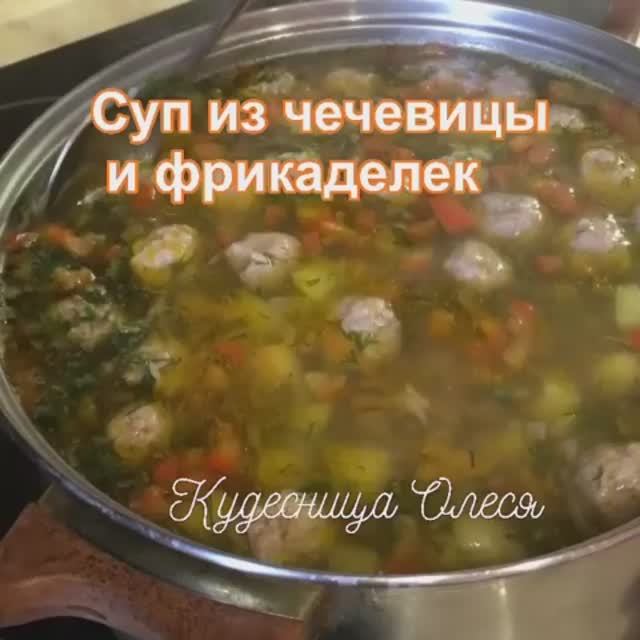 Суп с чечевицей и фрикадельками.mp4