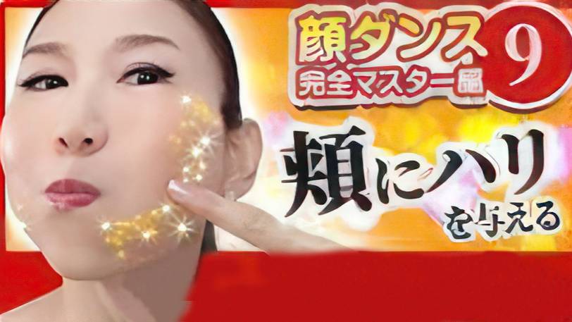 Упругие щеки. Фейс-танец с Хитоми Като. Освоение техники, часть 9