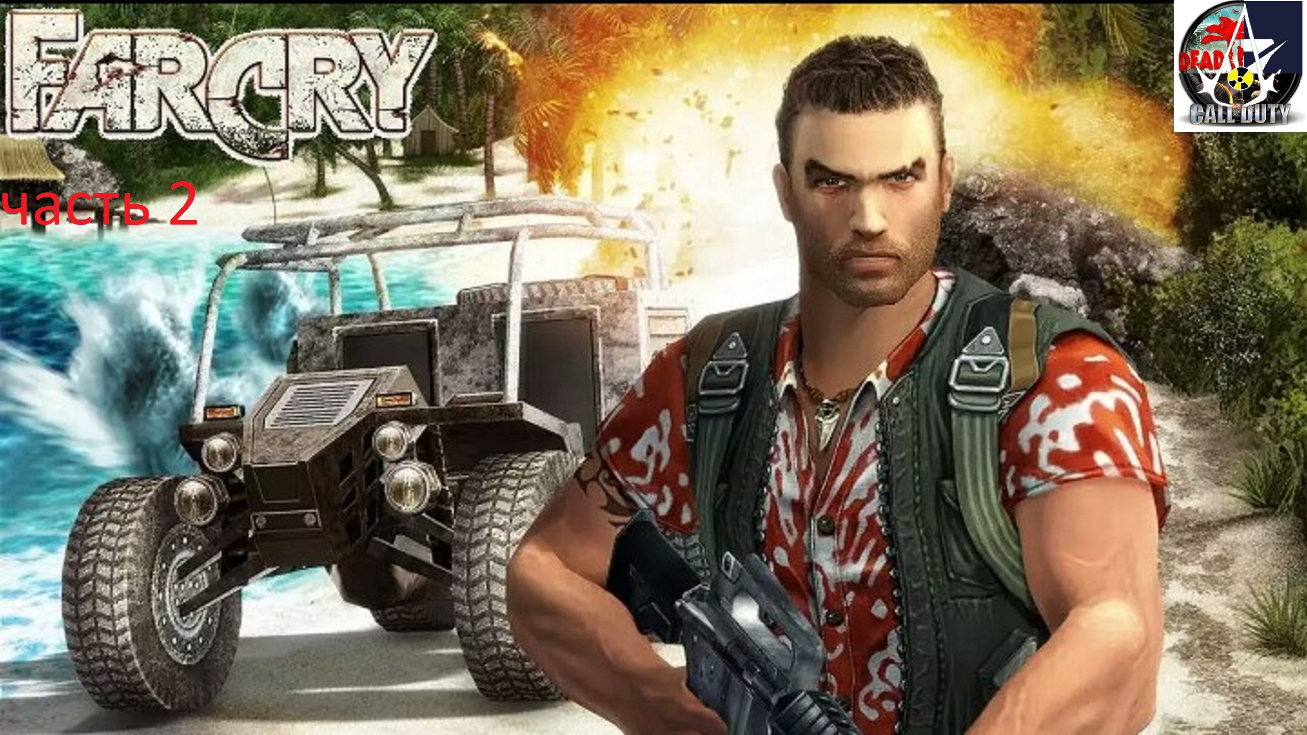 прохождение Far Cry - часть 2