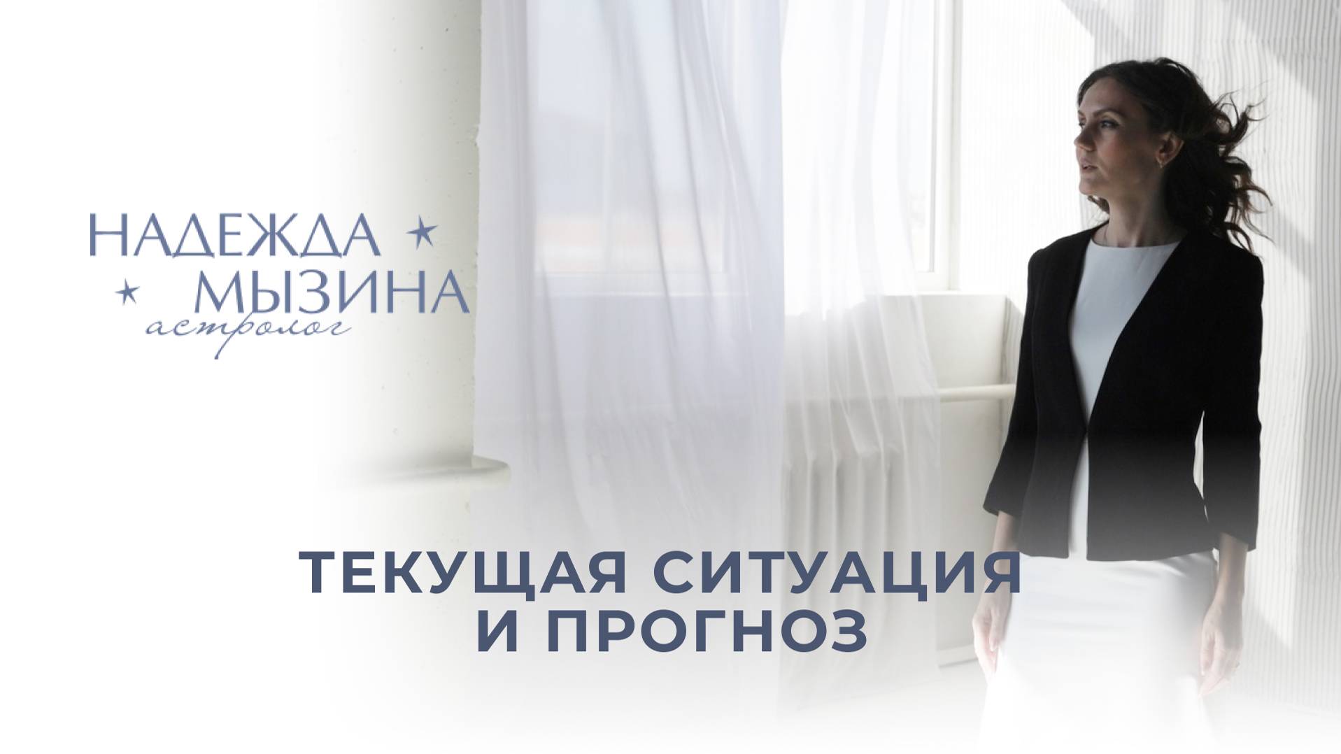 ВАЖНО! Прогноз астролога по карте Руси. Особенности ретро Меркурия и его влияние на 6 августа.