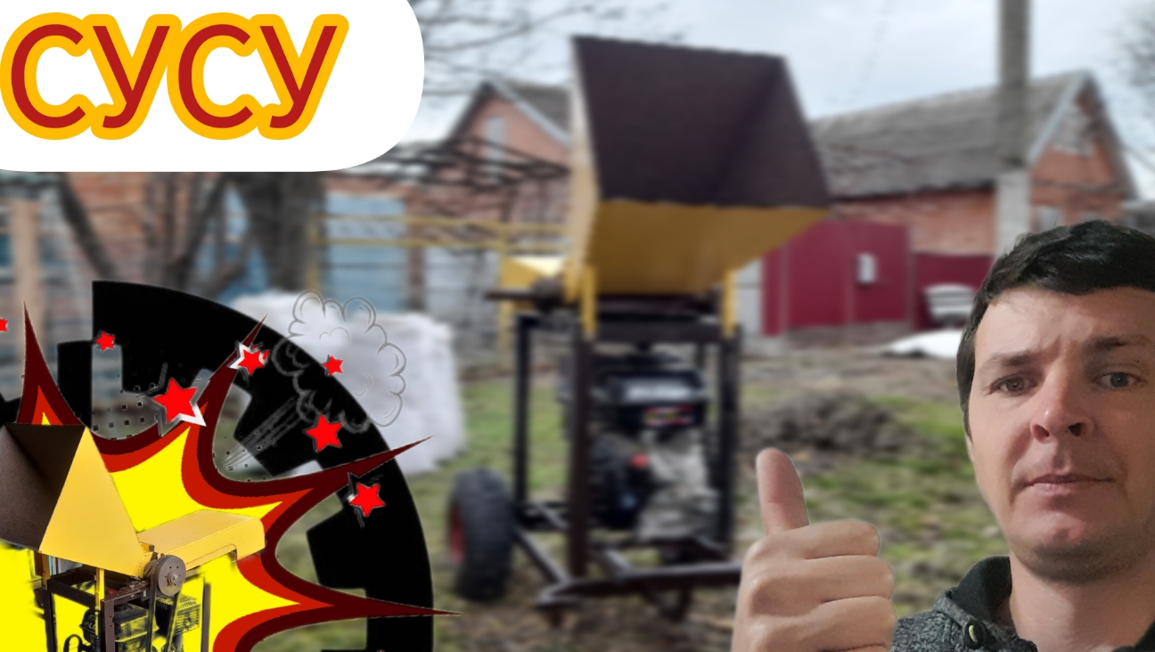 СУСУ, лёгкий способ уборки веток!