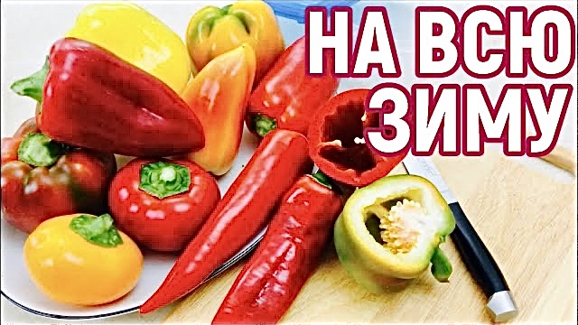 Замораживаю сладкий перец бульонными кубиками! Заготовки на зиму!