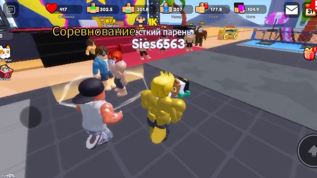 Играю в звёздный симулятор качка
в роблокс