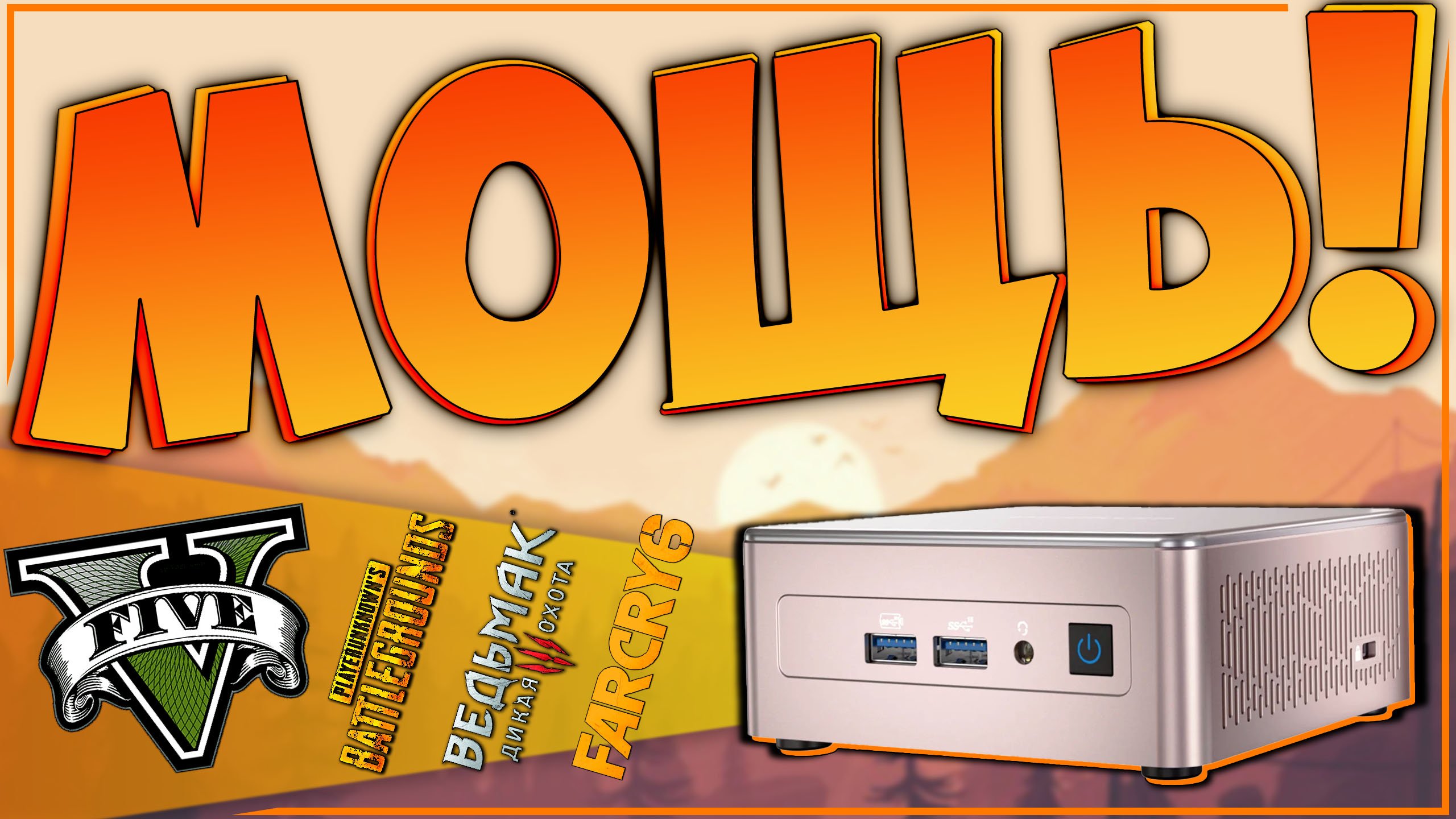 Geekom A5 | МЕЛКИЙ И МОЩНЫЙ | RYZEN R7 5800H | VEGA 8 | ОЗУ 32 GB | SSD NVMe 512 GB ???