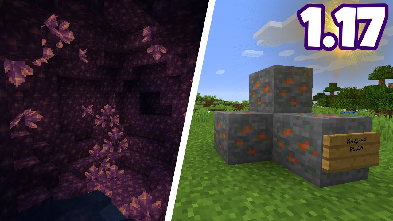 АМЕТИСТ И МЕДНАЯ РУДА В МАЙКРАФТ 1.17! СНАПШОТ 20w45a