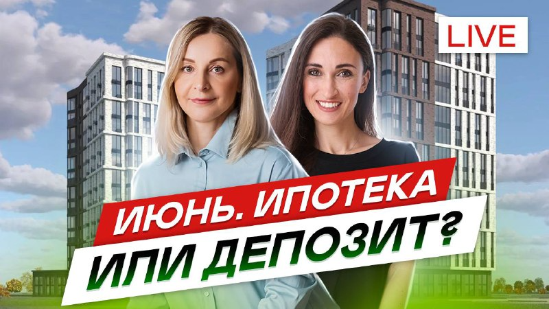 Ипотека или депозит? Последний месяц господдержки