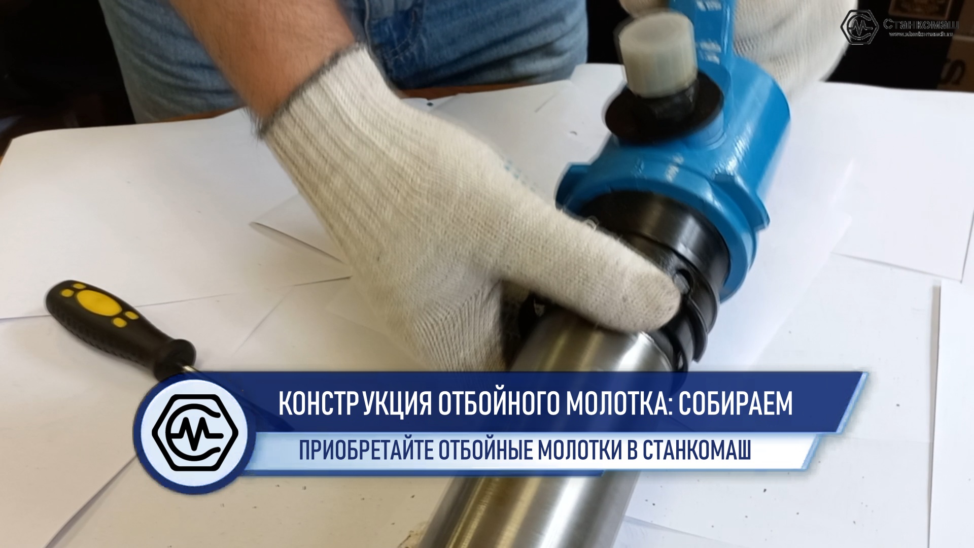 Конструкция отбойного молотка: собираем молоток. Компрессоры для отбойных молотков. Станкомаш