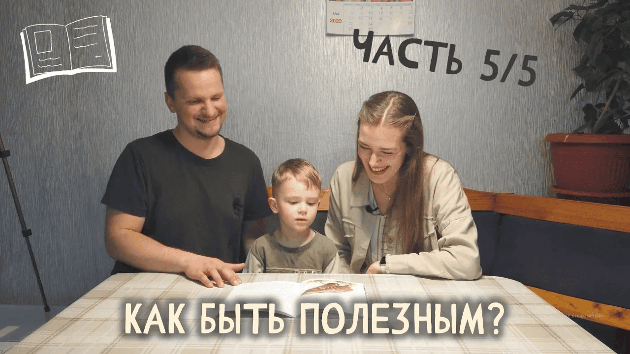 Читаем вместе детский рассказ - часть 5/5