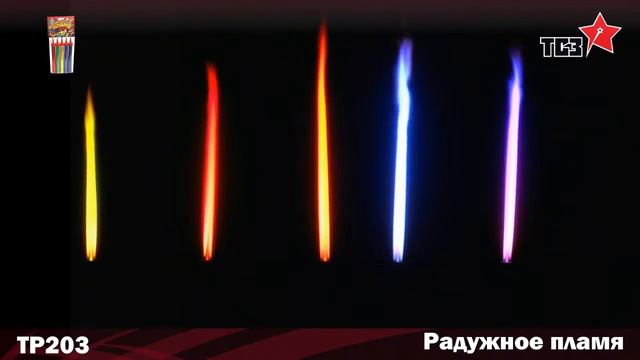 ТР 203 Фонтан Н3 Радужное пламя