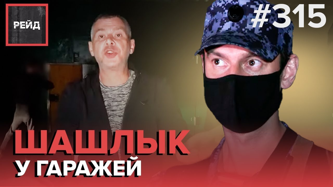 НЕАДЕКВАТНЫЕ ПИКНИКУЮЩИЕ | ПОЙМАЛИ ЗАКЛАДЧИКА | ДРАКА В РЕСТОРАНЕ - РЕЙД 315