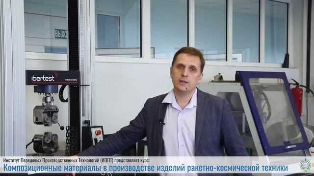 Композиционные материалы в производстве изделий ракетно-космической техники | ИППТ