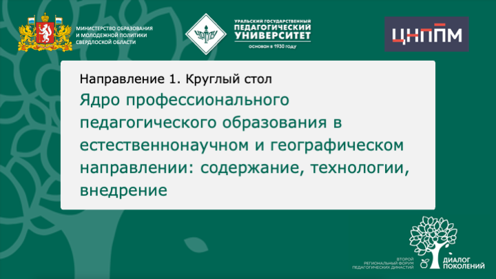 Ядро профессионального педагогического образования в естественнонаучном и географическом направлении