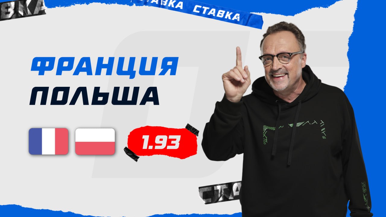 Франция - Польша | 25 Июня| Прогноз Виктора Гусева