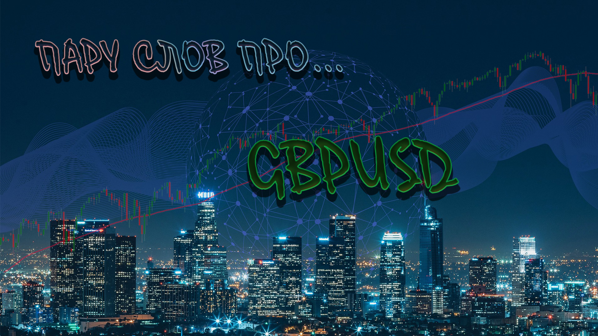 Утренний форекс обзор на 26.07.2022 на перспективы движения курса – GBPUSD. FOREX