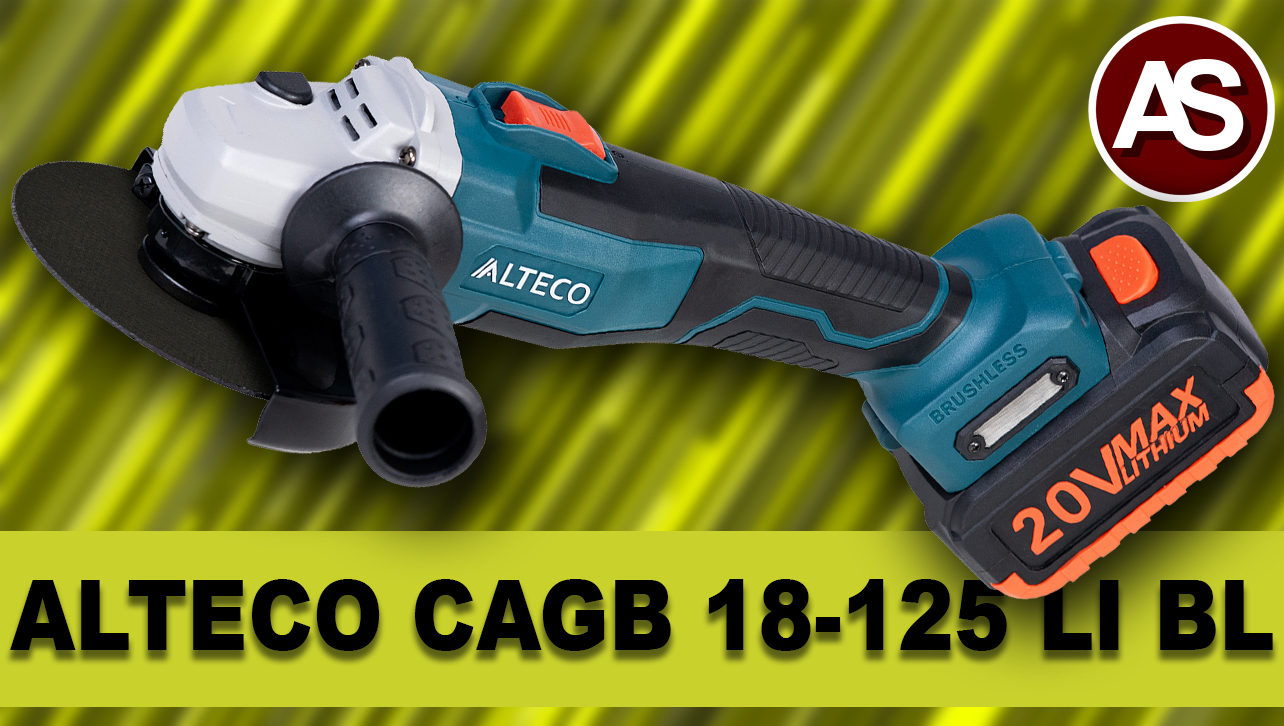 ALTECO CAGB 18-125 Li БЕСЩЕТОЧНАЯ АККУМУЛЯТОРНАЯ УГЛОВАЯ ШЛИФМАШИНА - ОБЗОР