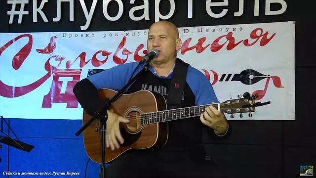 Павел Осипов - Сынок / "Соловьиная дрель" / Артель (видео от 13.08.2019 года)