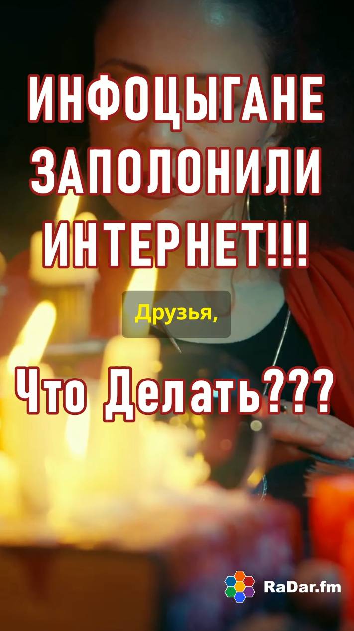 Инфоцыганство под соусом духовных наставников