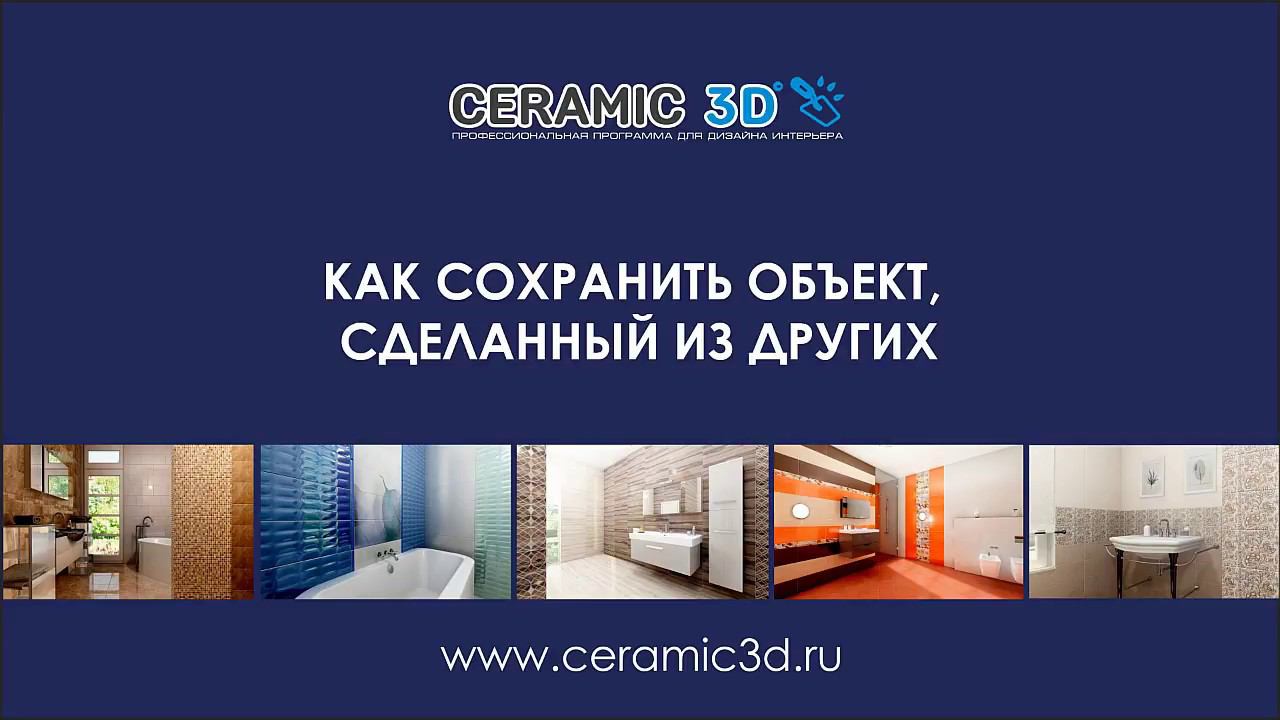 Как сохранить объект, сделанных из других объектов