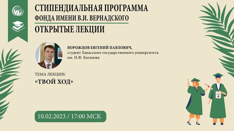 Ворожцов Е.  " Экопросвещение через призму искусства" .
