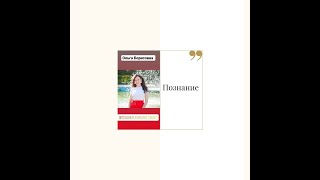 Познание