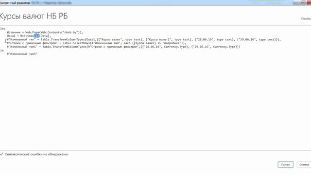 Power Query. 13. Получение данных с веб страниц.mp4