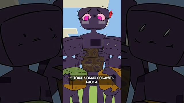 ЭП 1. Друзья Эндермена | OK Корз