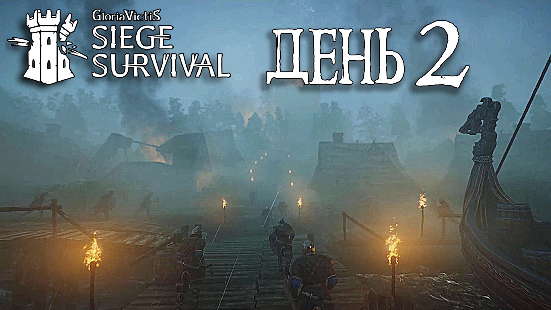 Siege Survival: Gloria Victis   День второй: Плотник Бертрам