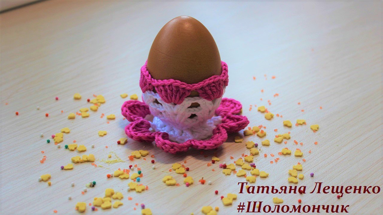 Подставка под пасхальное яйцо