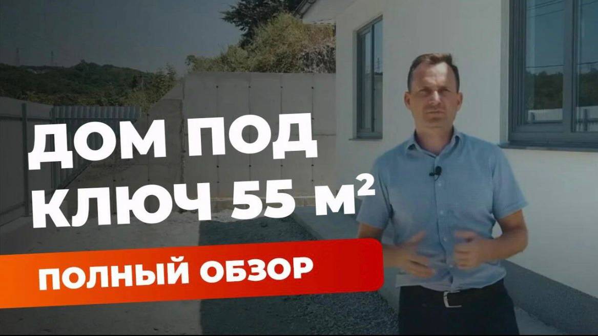 Хороший дом | Обзор дома | компактный дом | строительство под ключ | дом под ключ