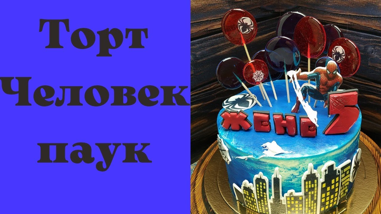 Торт Человек паук.