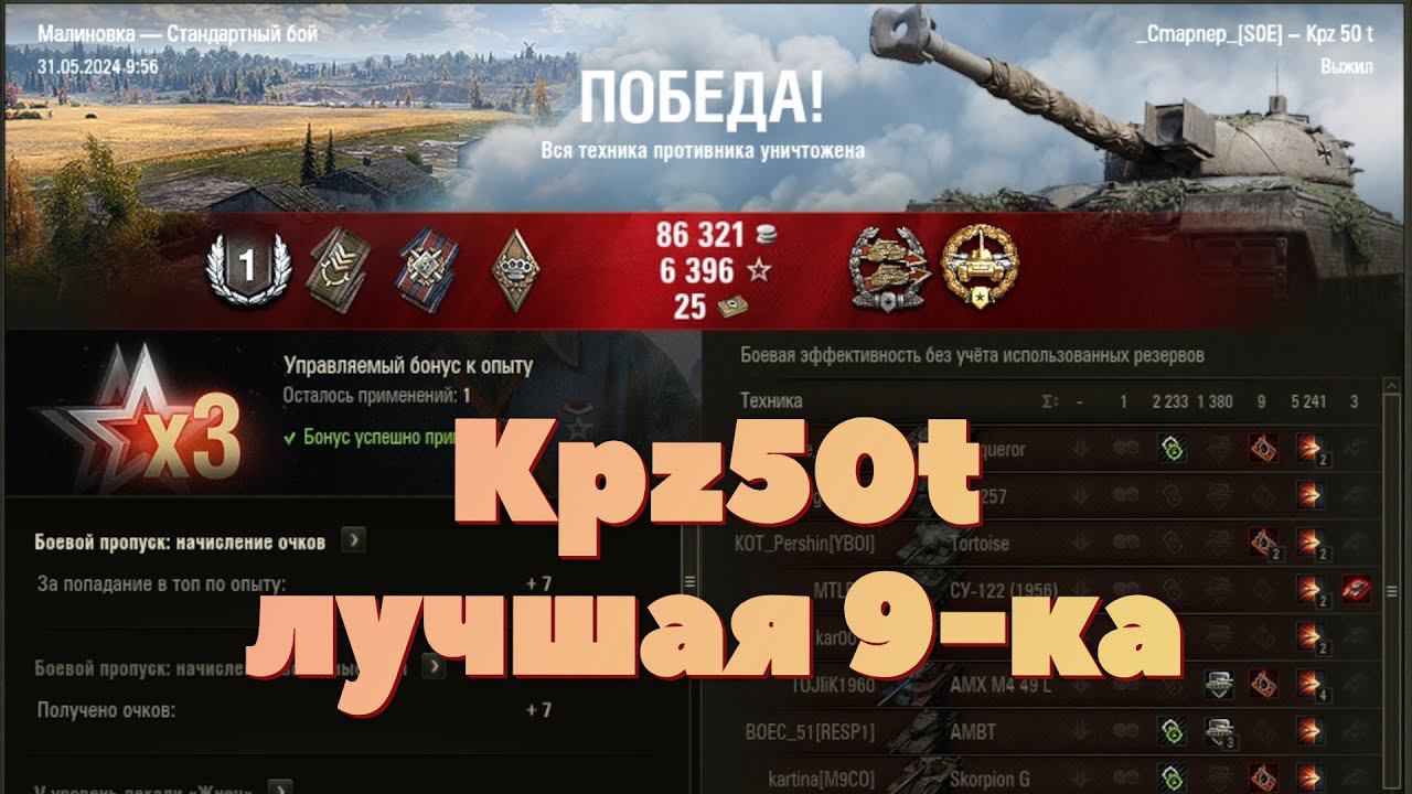 Kpz50t ⚔️ Лучшая 9-ка ⚔️ ЛУЧШИЕ БОИ МИРА ТАНКОВ