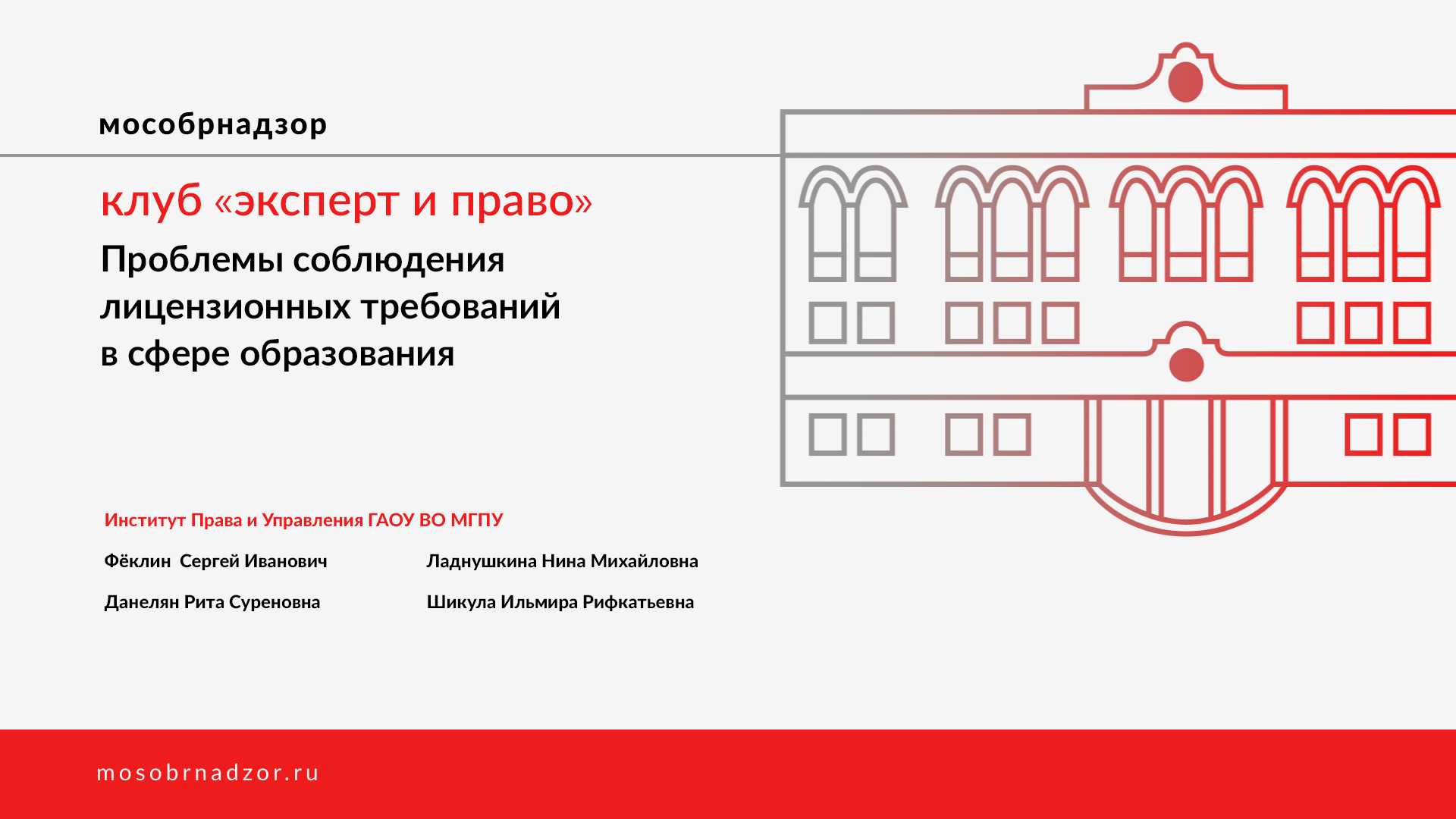 Проблемы соблюдения лицензионных требований в сфере образования.mp4