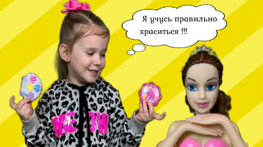 Изабелла учится пользоваться детской косметикой.// Изабелла Лайк