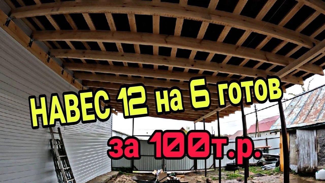 Деревянный навес. Крытый двор. Навес из ондулина. Навес под машину. Ч2