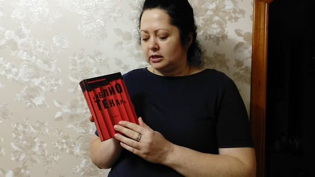 О романе М.Ю. Елизарова «Библиотекарь».mp4