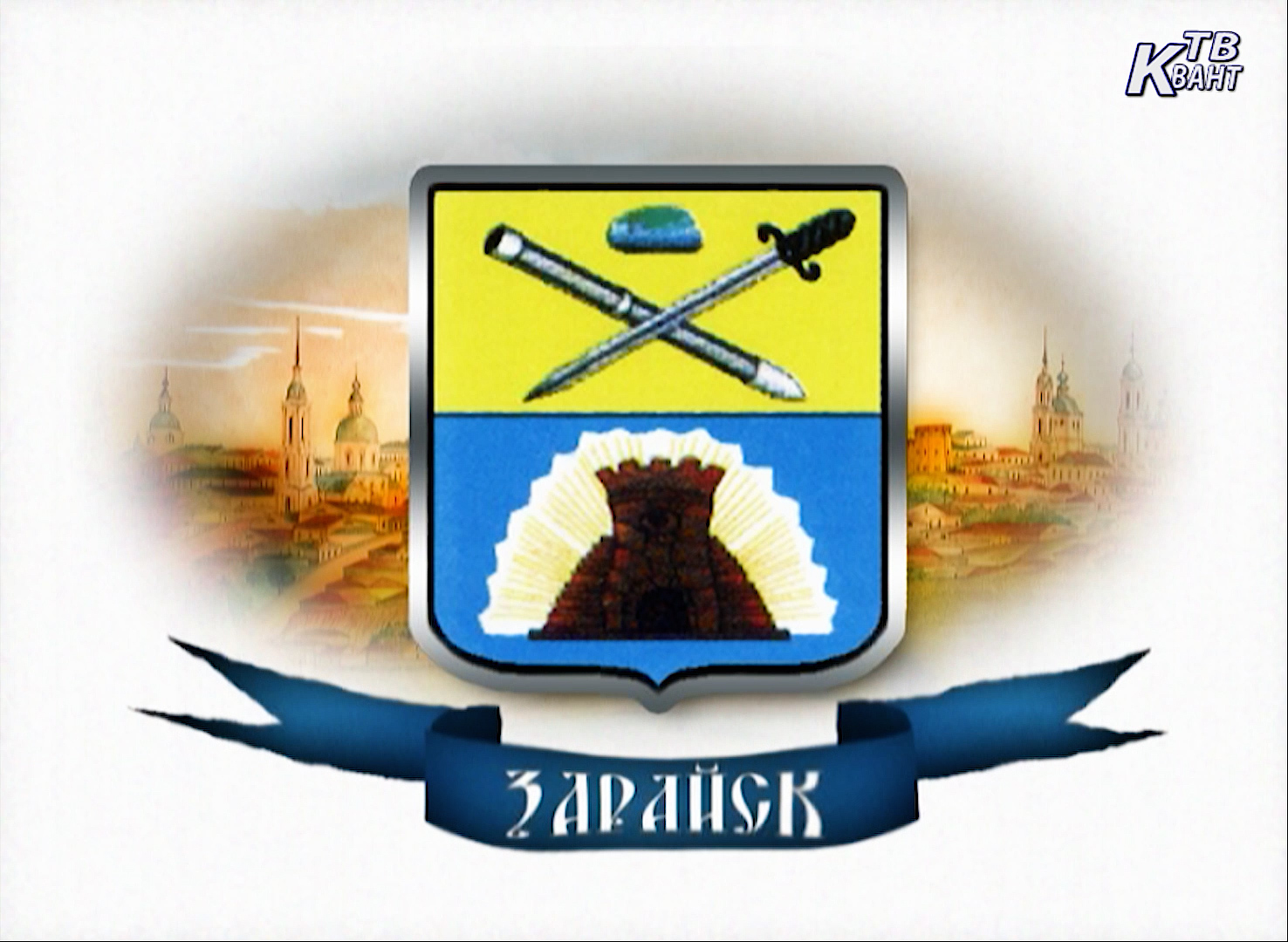 По указу Екатерины. Зарайские достопамятности